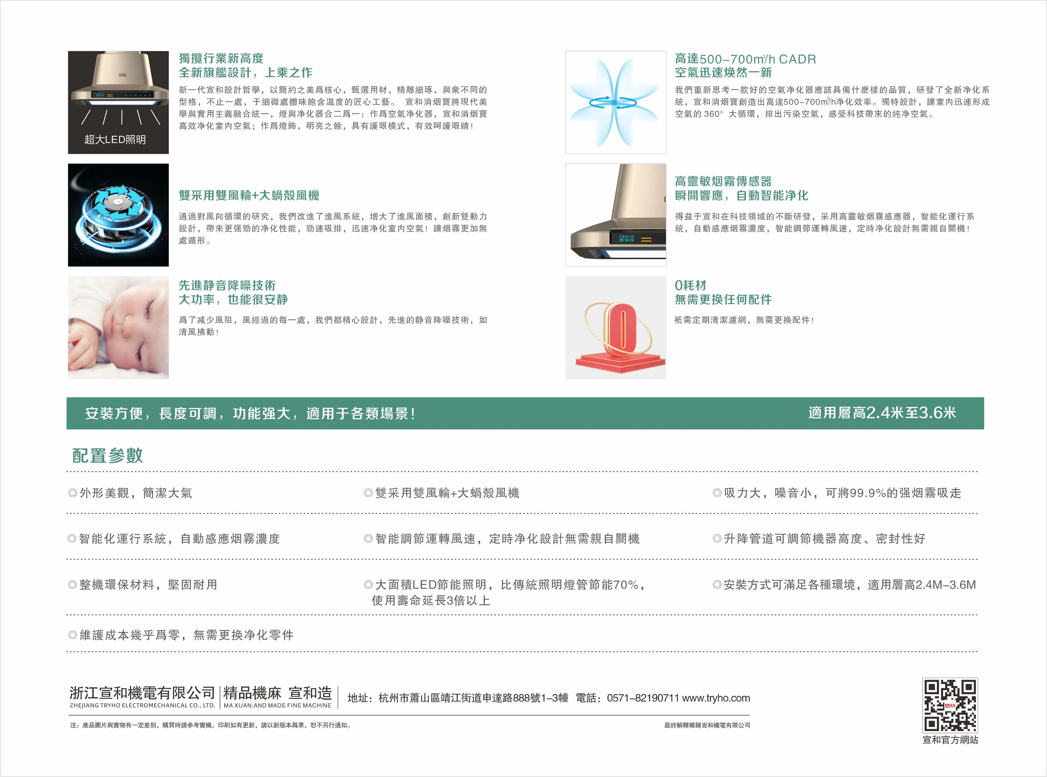 產品說明書-消煙寶B款 | 香港宣和麻雀機電動麻雀
