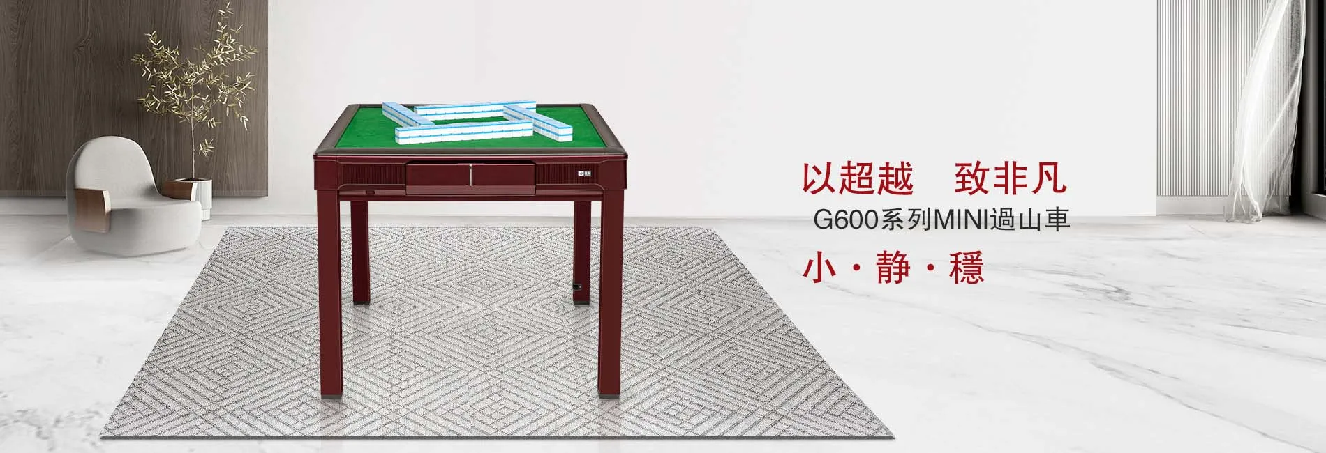 香港宣和麻雀機-多種麻雀機供你選擇