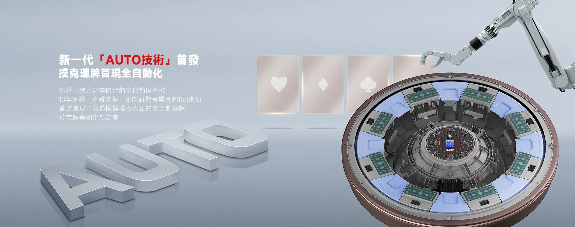 宣和·全自動撲克機 | 香港宣和麻雀機電動麻雀枱