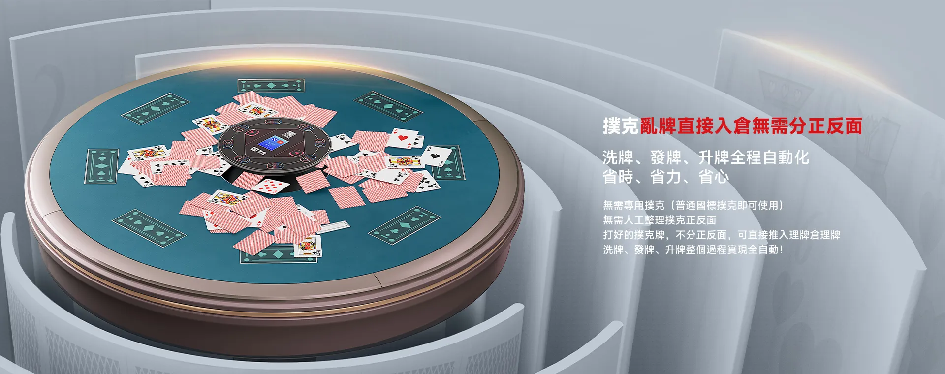 宣和·全自動撲克機 | 香港宣和麻雀機電動麻雀枱